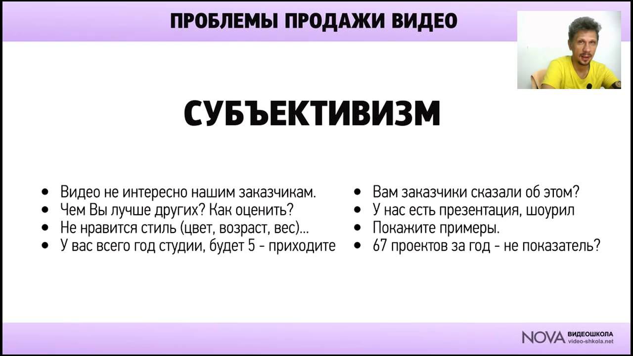 Борьба с возражениями в продаже видео (анимации). Часть 2