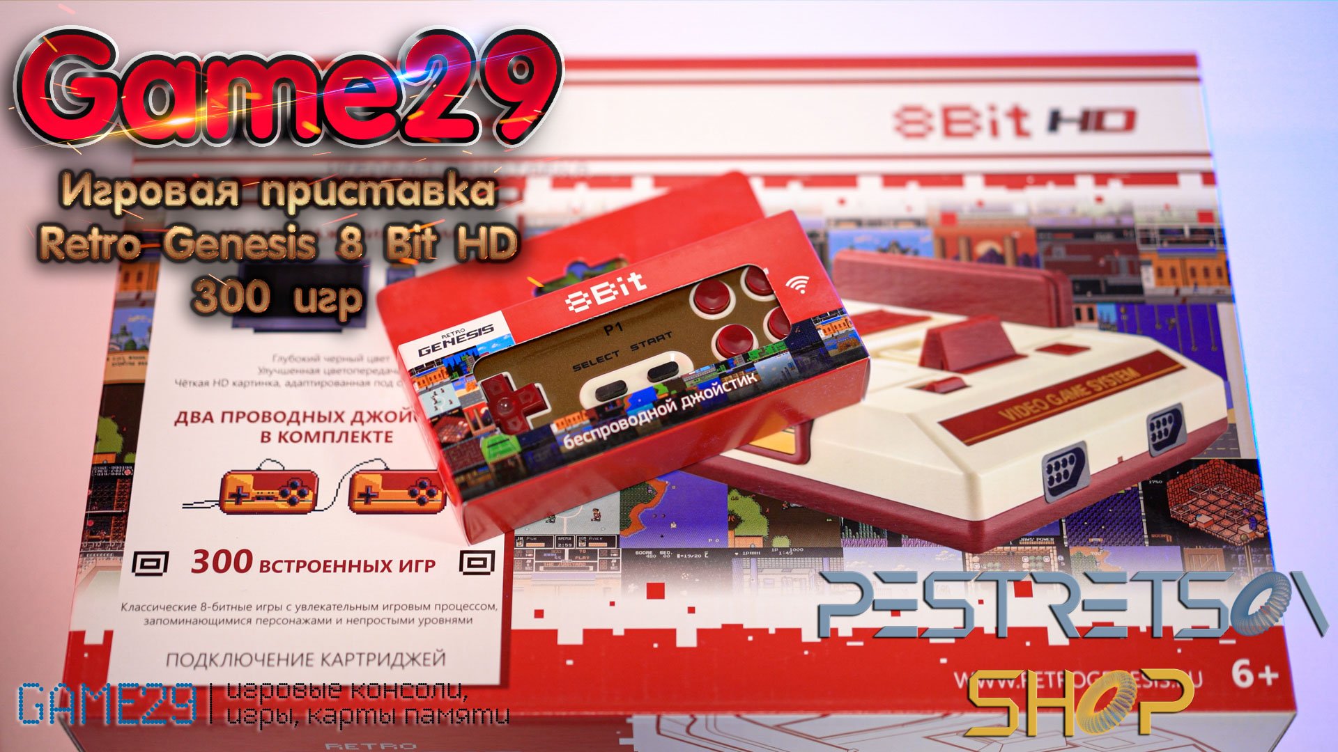 ► ИГРОВАЯ ПРИСТАВКА RETRO GENESIS 8 BIT HD + 300 ИГР ? РАСПАКОВКА ? И ОБЗОР ⬇️