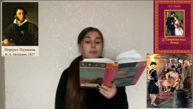 Встреча Пугачева и Гринева в Белогорской крепости. Читает Пономарева Ульяна.