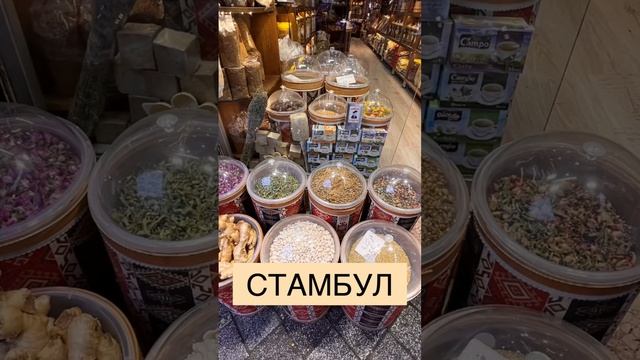 Стамбул, Турция