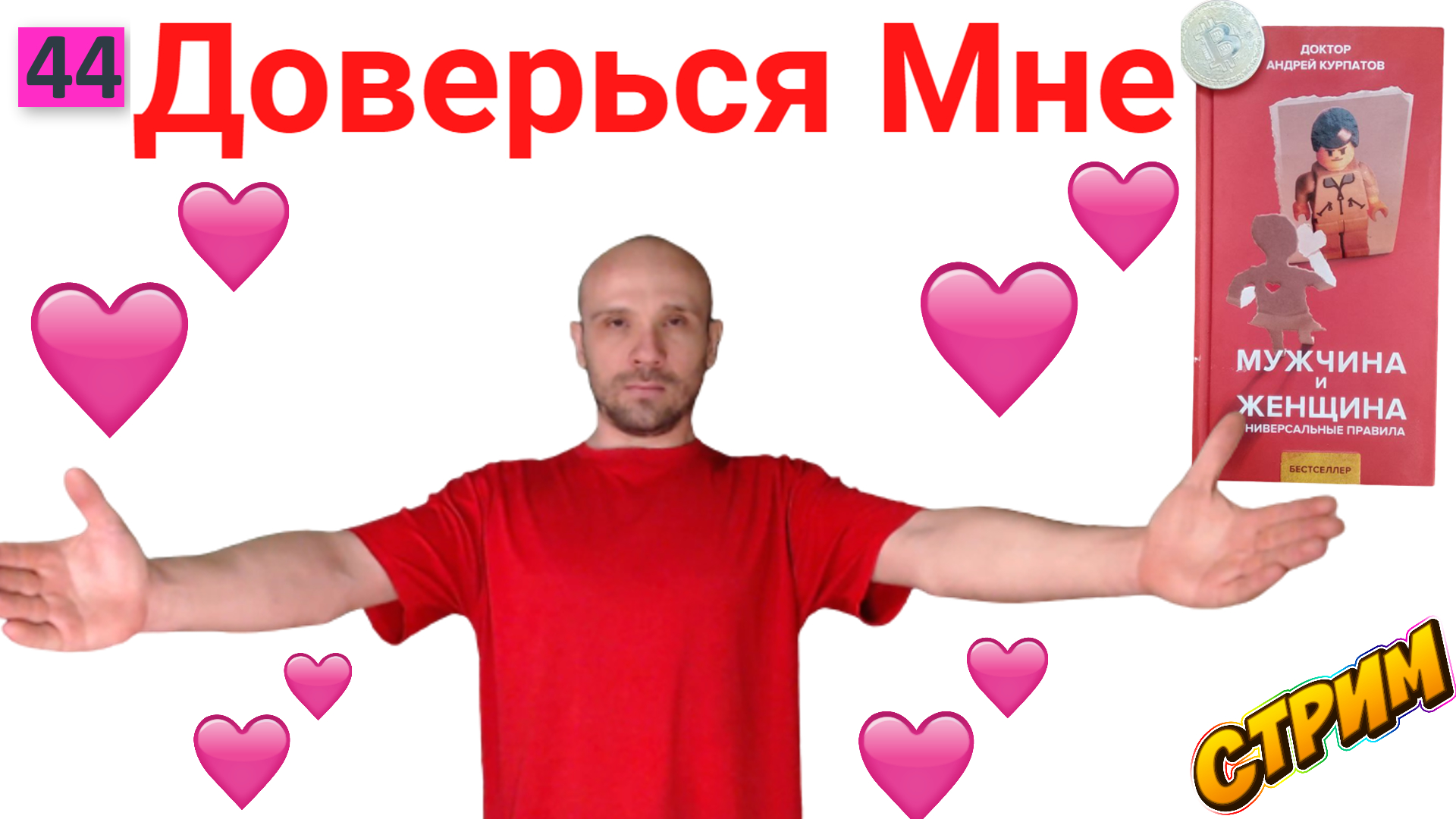 ??⚕Истерика вызванная психологическим конфликтом между желанием довериться и страхом