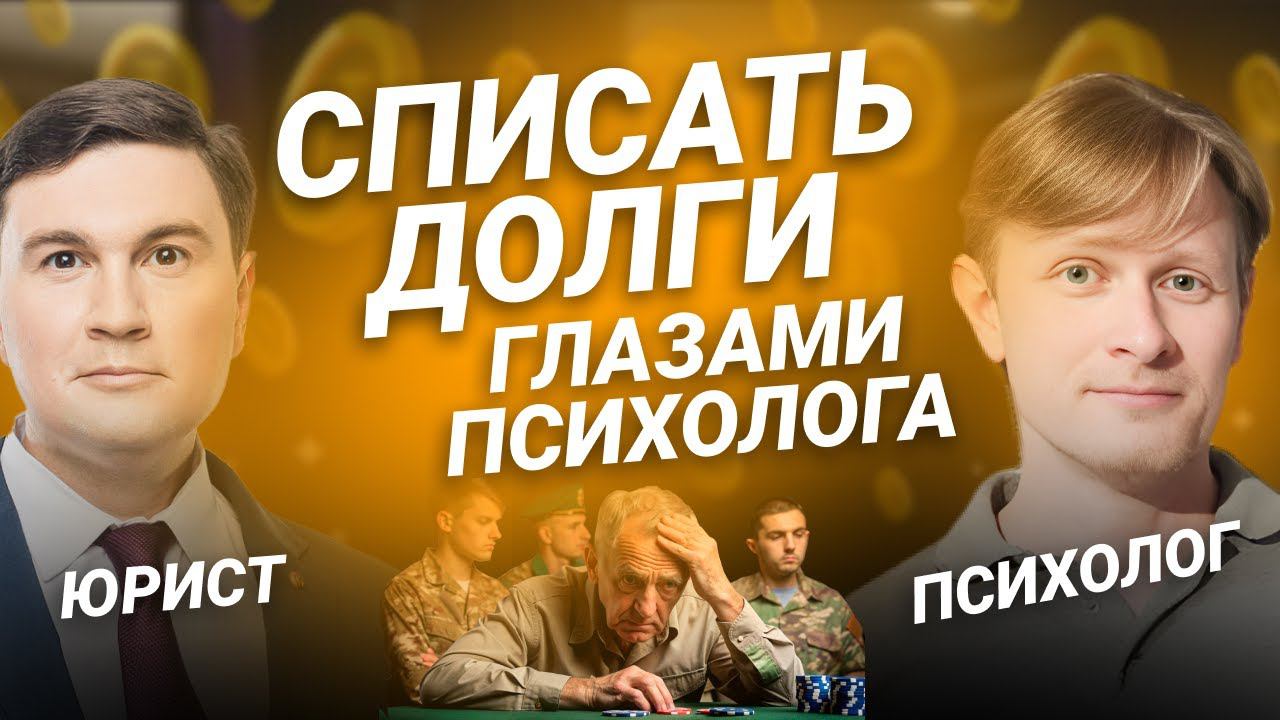 Как #списать #долги и не бояться?