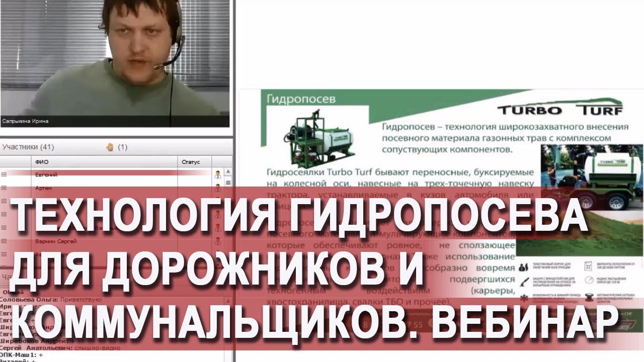 Технология гидропосева для дорожников и коммунальщиков