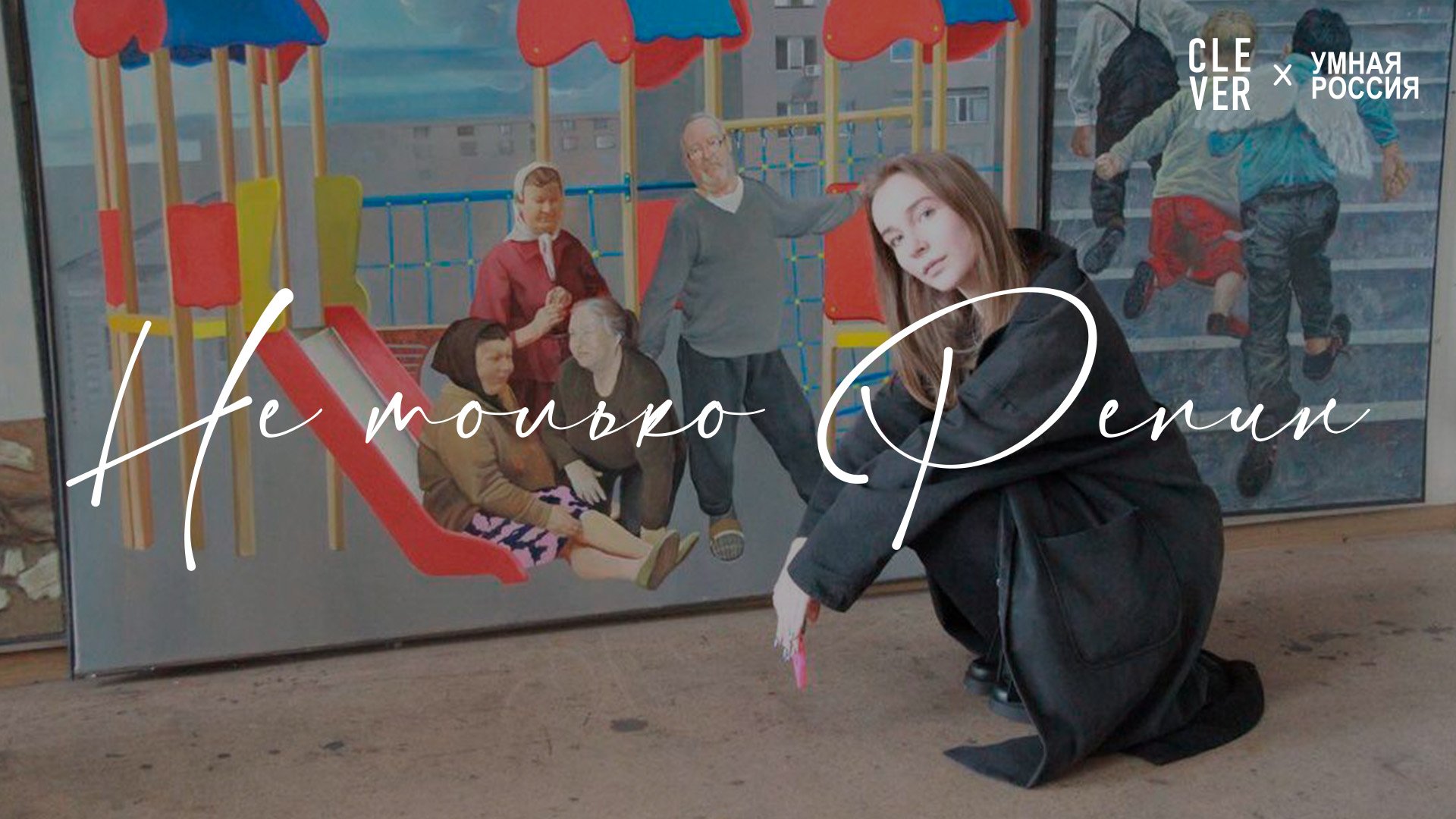 Не только Репин — Анастасия Криулина «Проблема выбора» и выставка в Италии