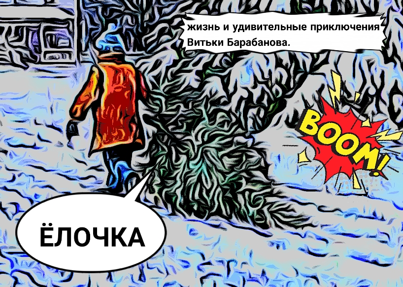 ЁЛОЧКА
