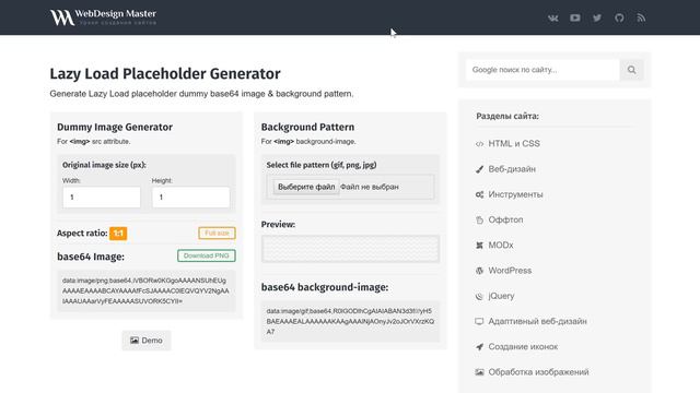 Отложенная загрузка изображений Lazy Load на сайте