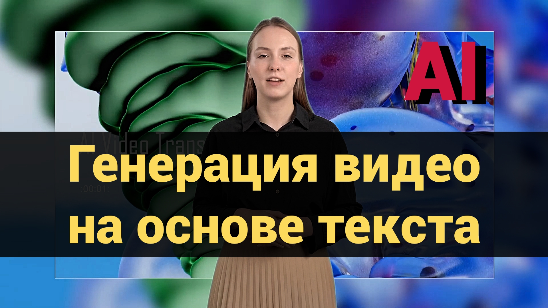 AI. Генерация видео по тексту. Туториал. #tutorial.