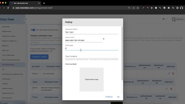 Как настроить бота-автоответчика Chat2Desk
