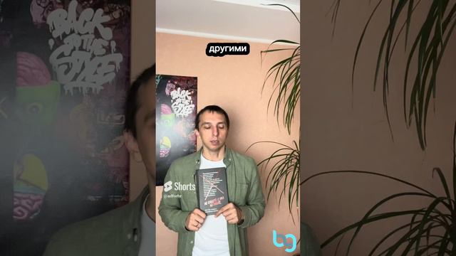 Книга Не сходите с ума на работе #чтопочитать #несходитесуманаработе #книга