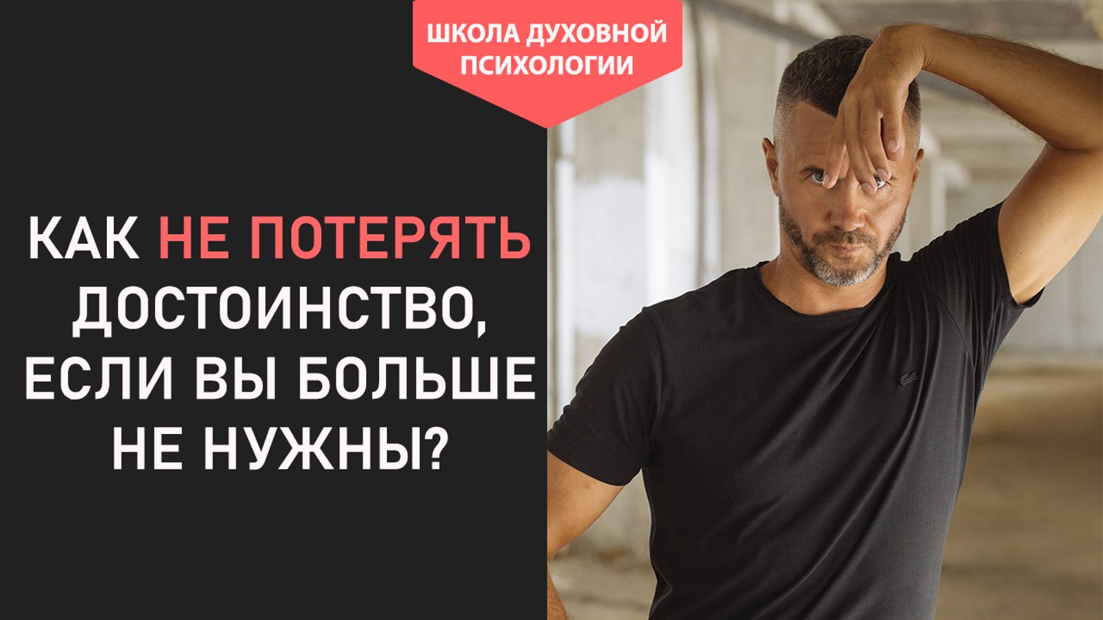 Как пережить боль от расставания с любимым. Как забыть бывшего мужа