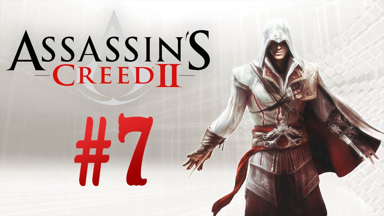 Assassin's Creed II┃Прохождение┃СТРИМ #7