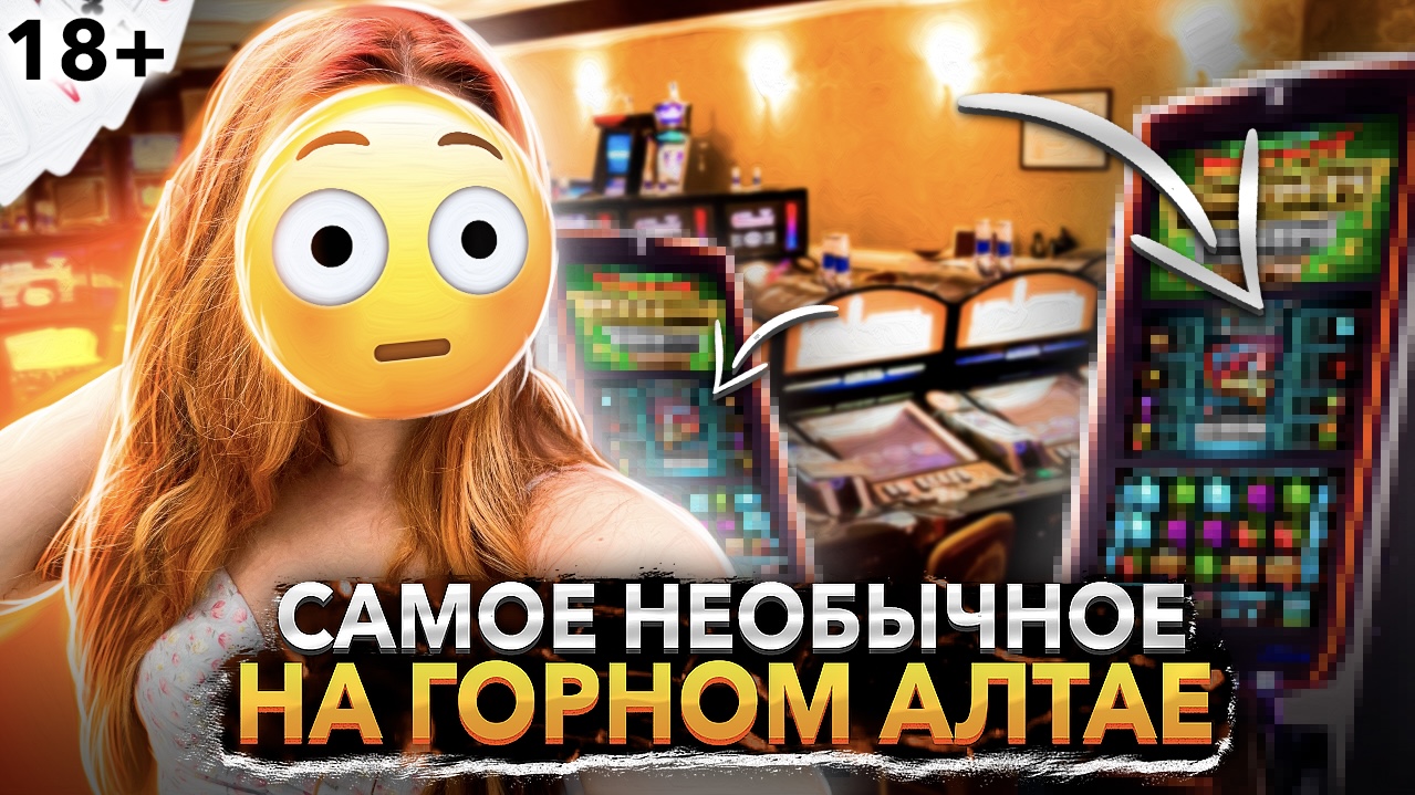 САМОЕ НЕОБЫЧНОЕ ЧТО ЕСТЬ в Горном Алтае