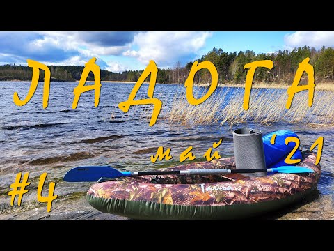 #4/4 Три дня в мае. Одиночный поход. Часть 4. Заключительная