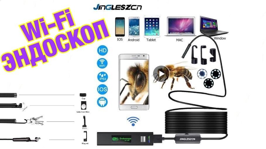 Wi-Fi Эндоскоп HD 1200P для iOS и Android и ПК