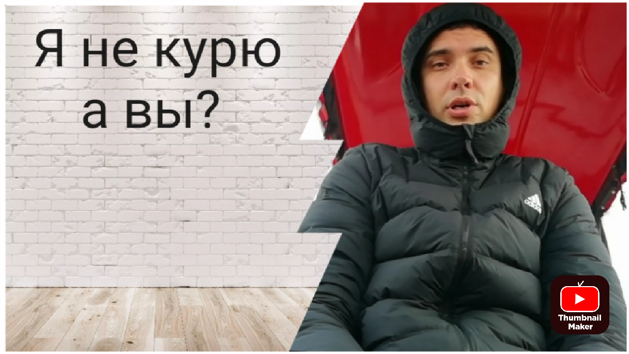 Легкий способ бросить курить. Выход из зависимости.