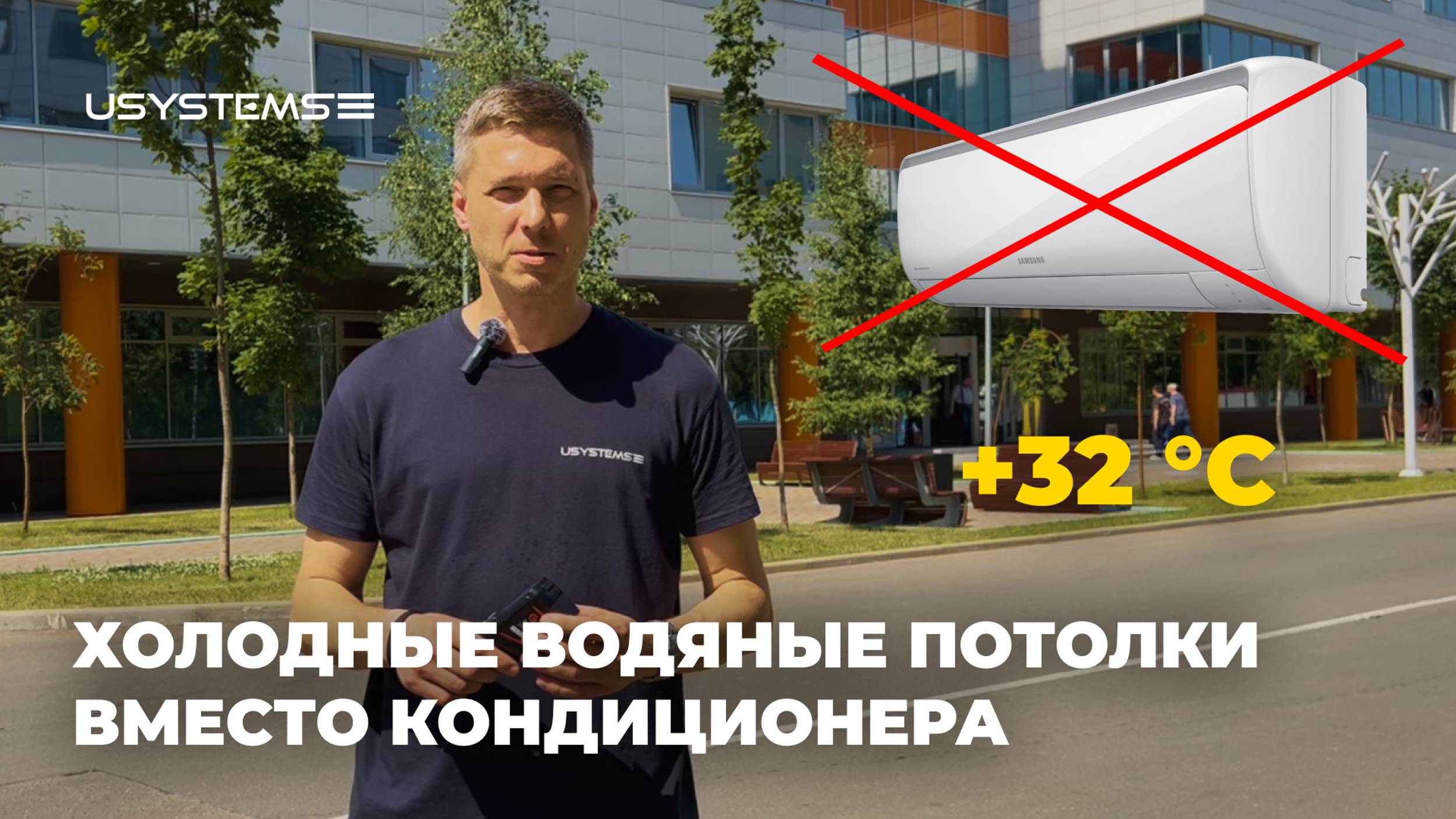 Как охладить квартиру без кондиционера и вентилятора? (холодные водяные потолки)