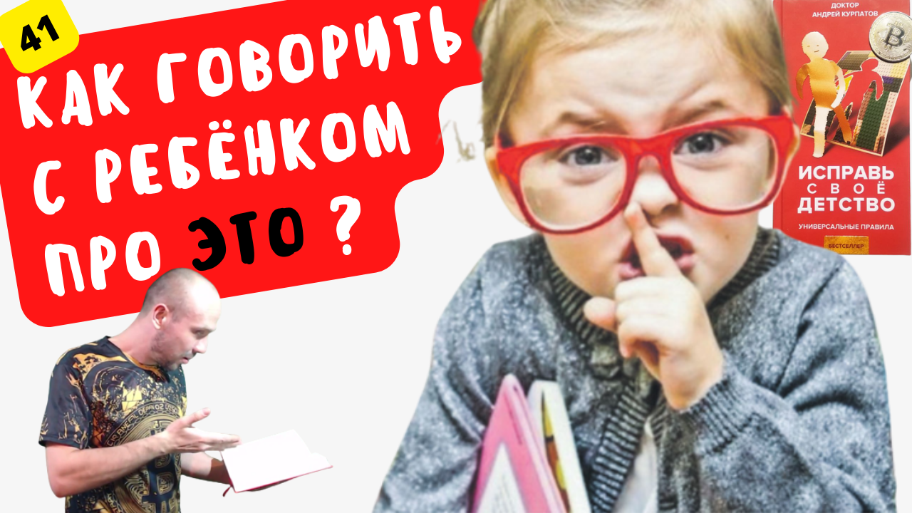 ✅Сексуальность  разъединяет ребенка с его родителями ? Половое воспитание мальчиков и девочек.