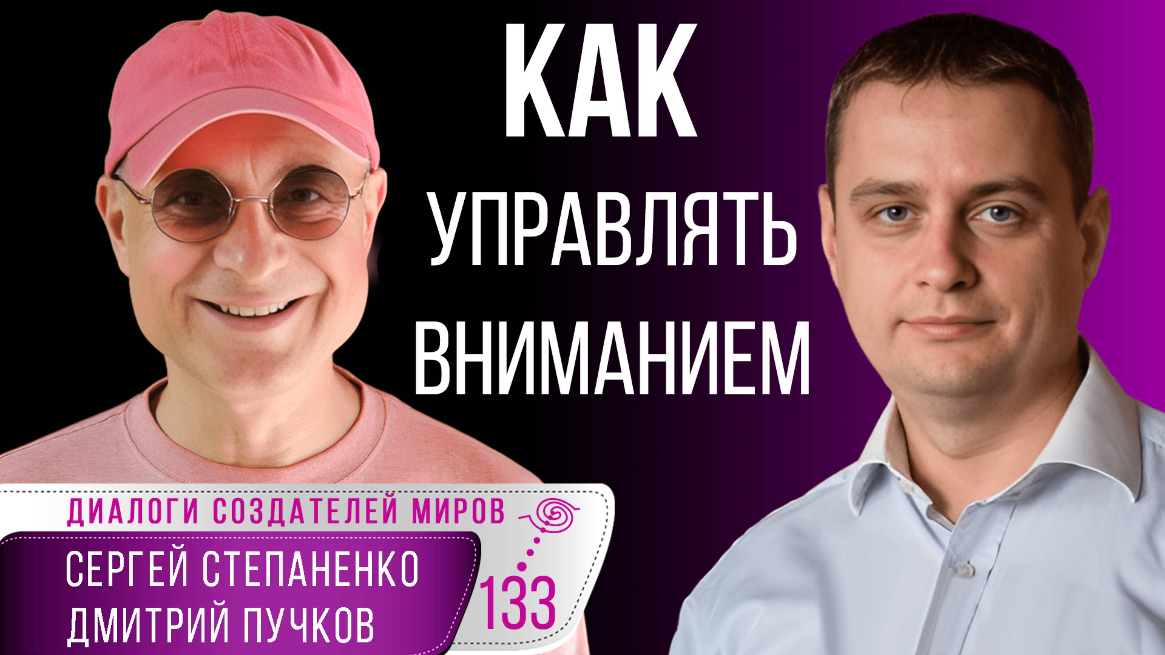 Поставить правильные цели I Дмитрий Пучков I Искусство баланса § 06