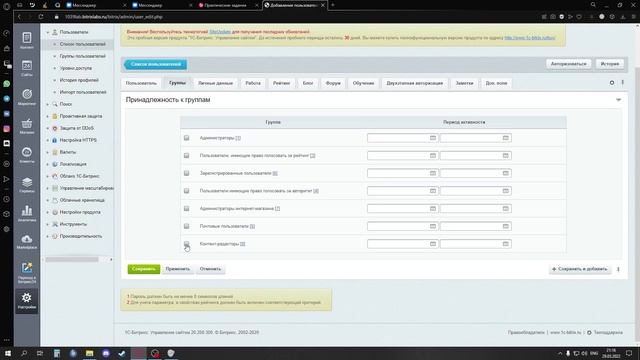 Практика 11. Администратор модули часть 5