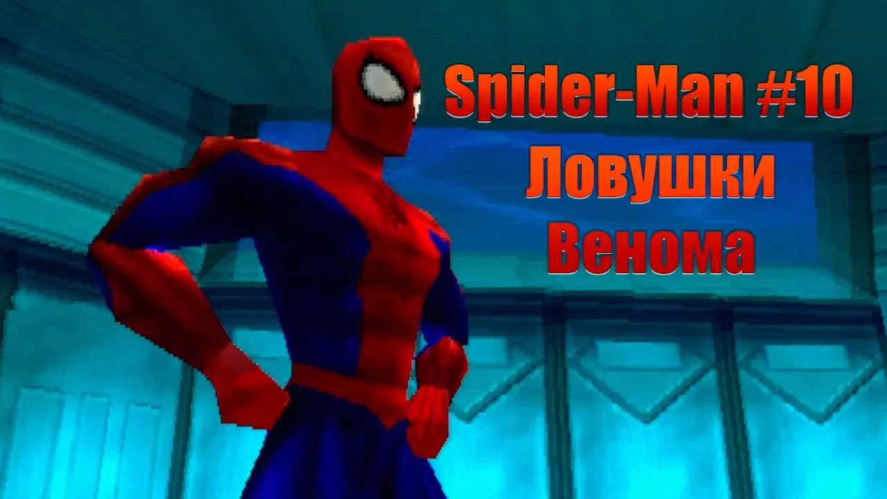 Ловушки Венома. Прохождение Spider-Man #10. ИгроСериал