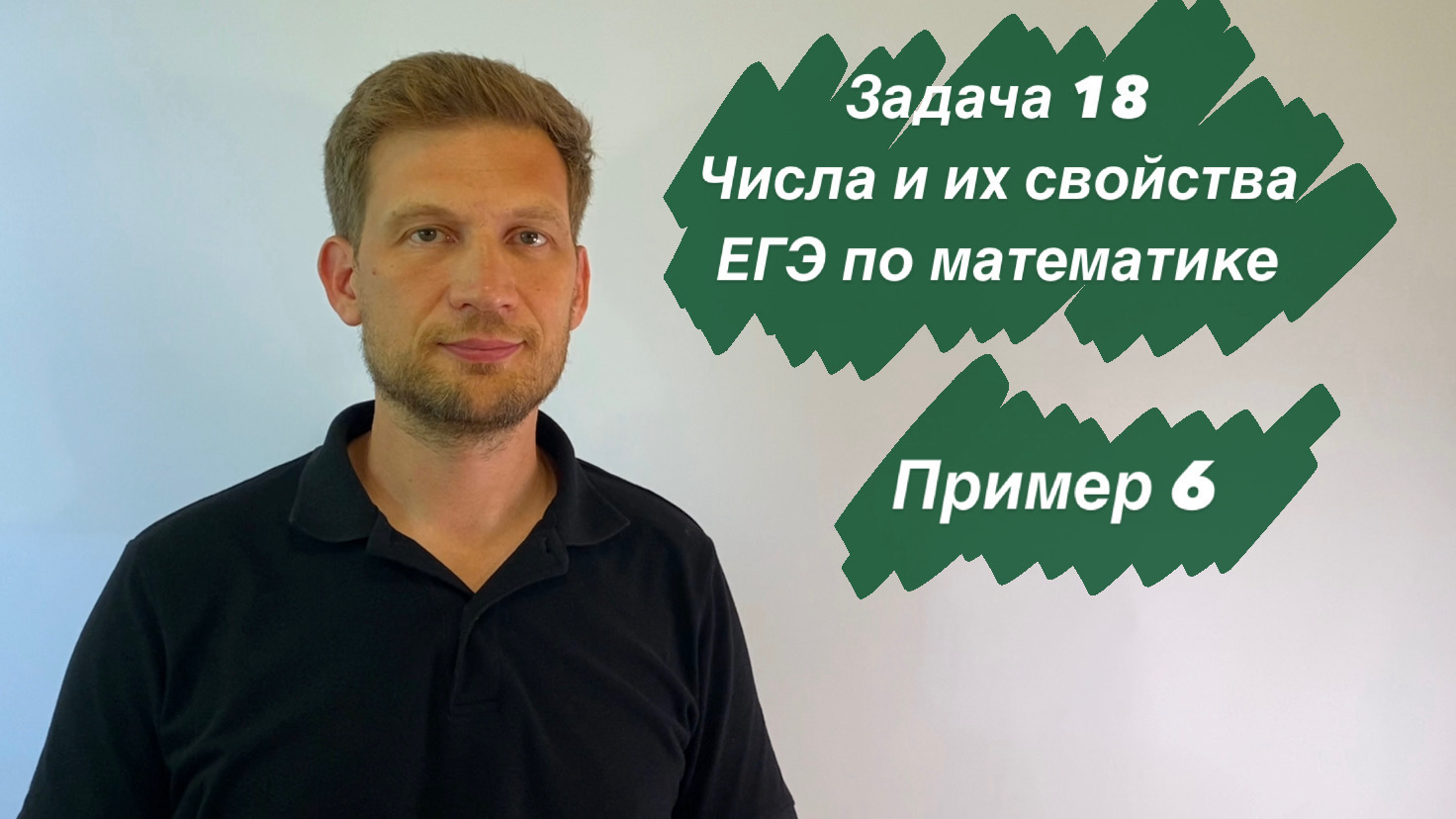 Математика, 11 класс, ЕГЭ, 18 задача. Числа и их свойства. Пример 6