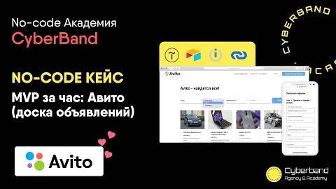 🎞️ Собираем кейс: аналог Авито без кода