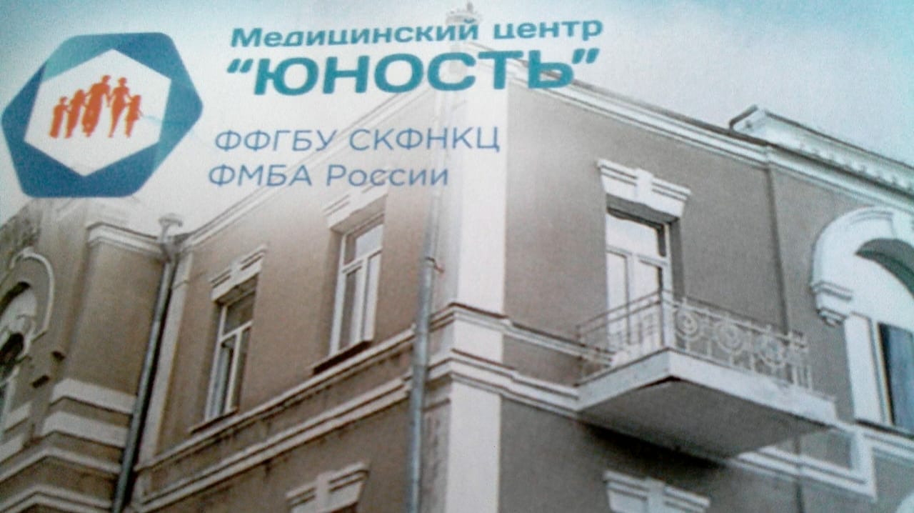 ЕССЕНТУКИ. МЕДИЦИНСКИЙ ЦЕНТР "ЮНОСТЬ".