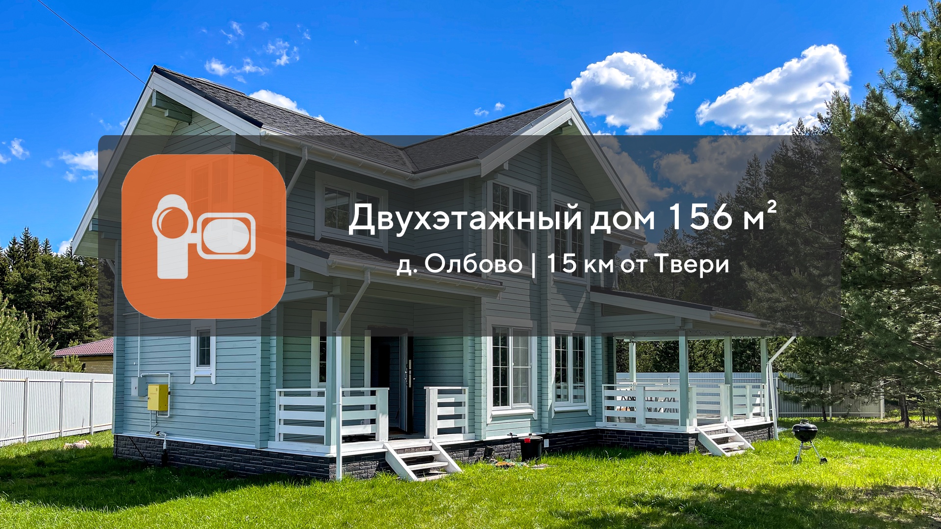 Двухэтажный дом 156 м² в д. Олбово | 15 км от Твери