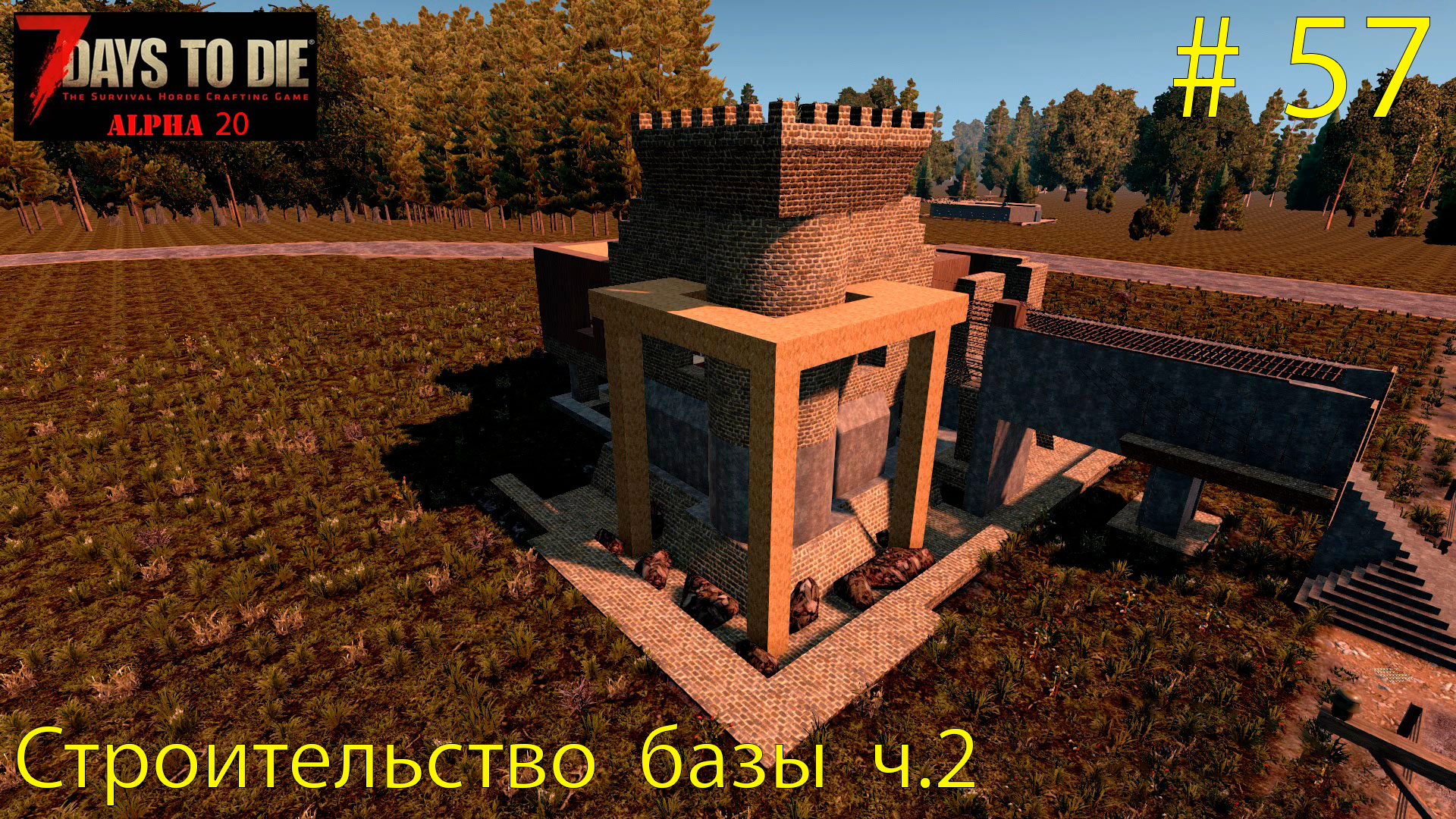 Строительство базы ч.2 Угловая башня готова.  # 57  Прохождение 7 DtD Alpha 20