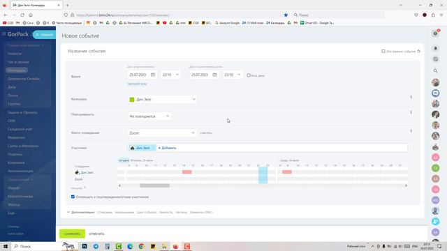 Работа с календарями и событиями Битрикс 24