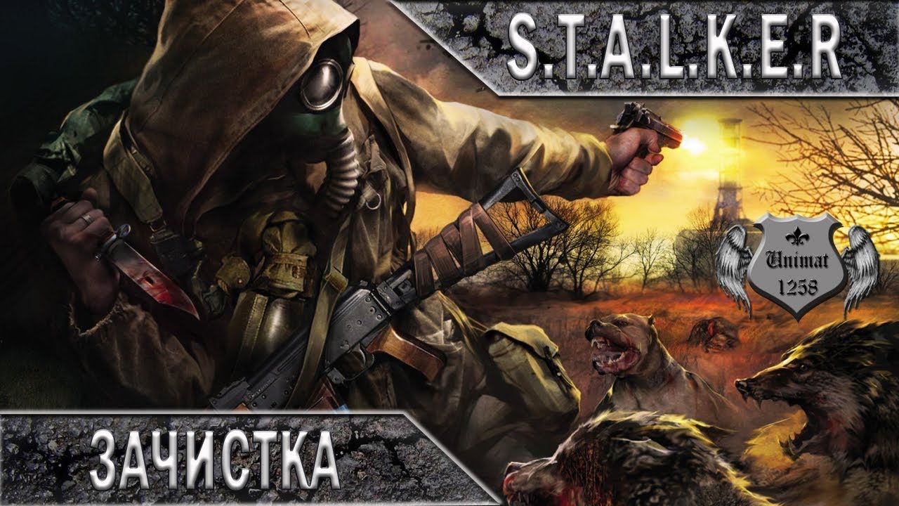 S.T.A.L.K.E.R-Call of Chernobyl #3: Кордон-Зачистка