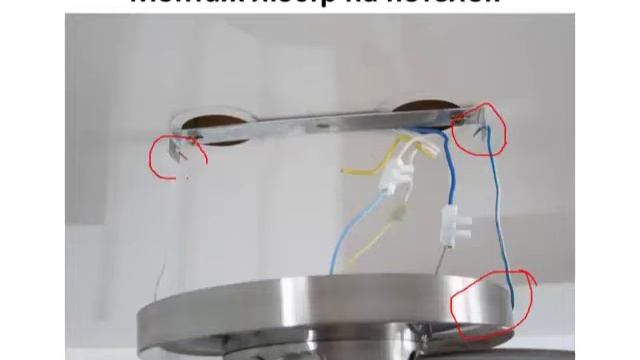 Установка светильников