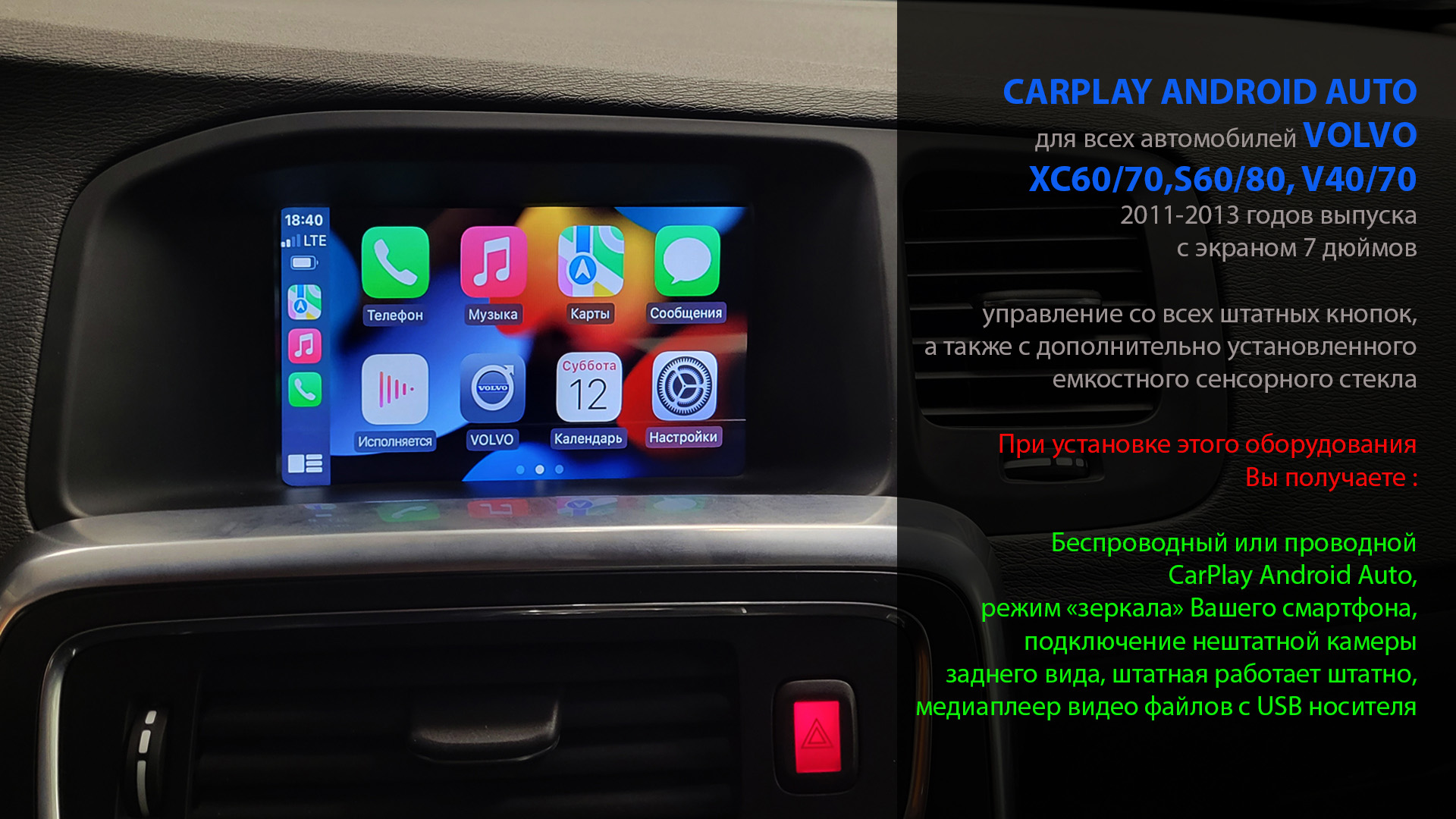 Volvo XC60, XC70, S60, S80, V40, V70  CarPlay Android Auto интерфейс 2011-2013.mp4