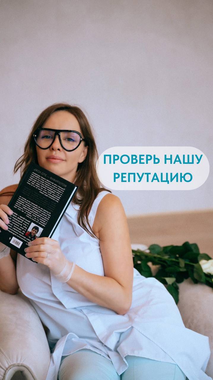 ОТЗЫВЫ | ПРОВЕРЬ НАШУ РЕПУТАЦИЮ!