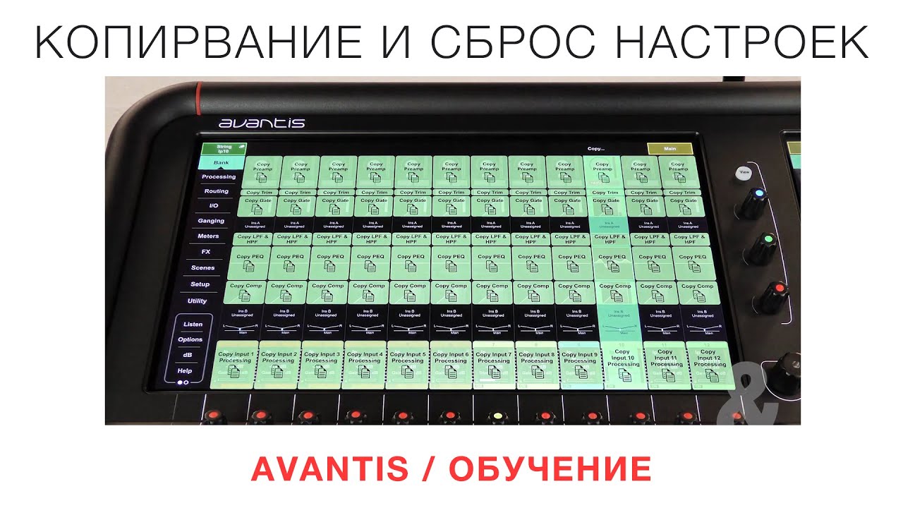 Копирование и сброс настроек   Avantis   Обучение (русские субтитры)