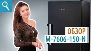 Морозильник М-7606-150-N - обзор модели. Обзор морозильника с системой NO FROST в черном цвете!