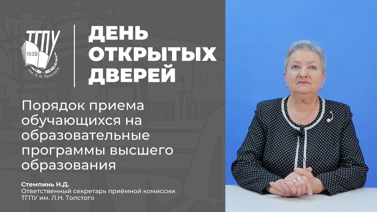 Порядок приёма обучающихся на образовательные программы высшего образования