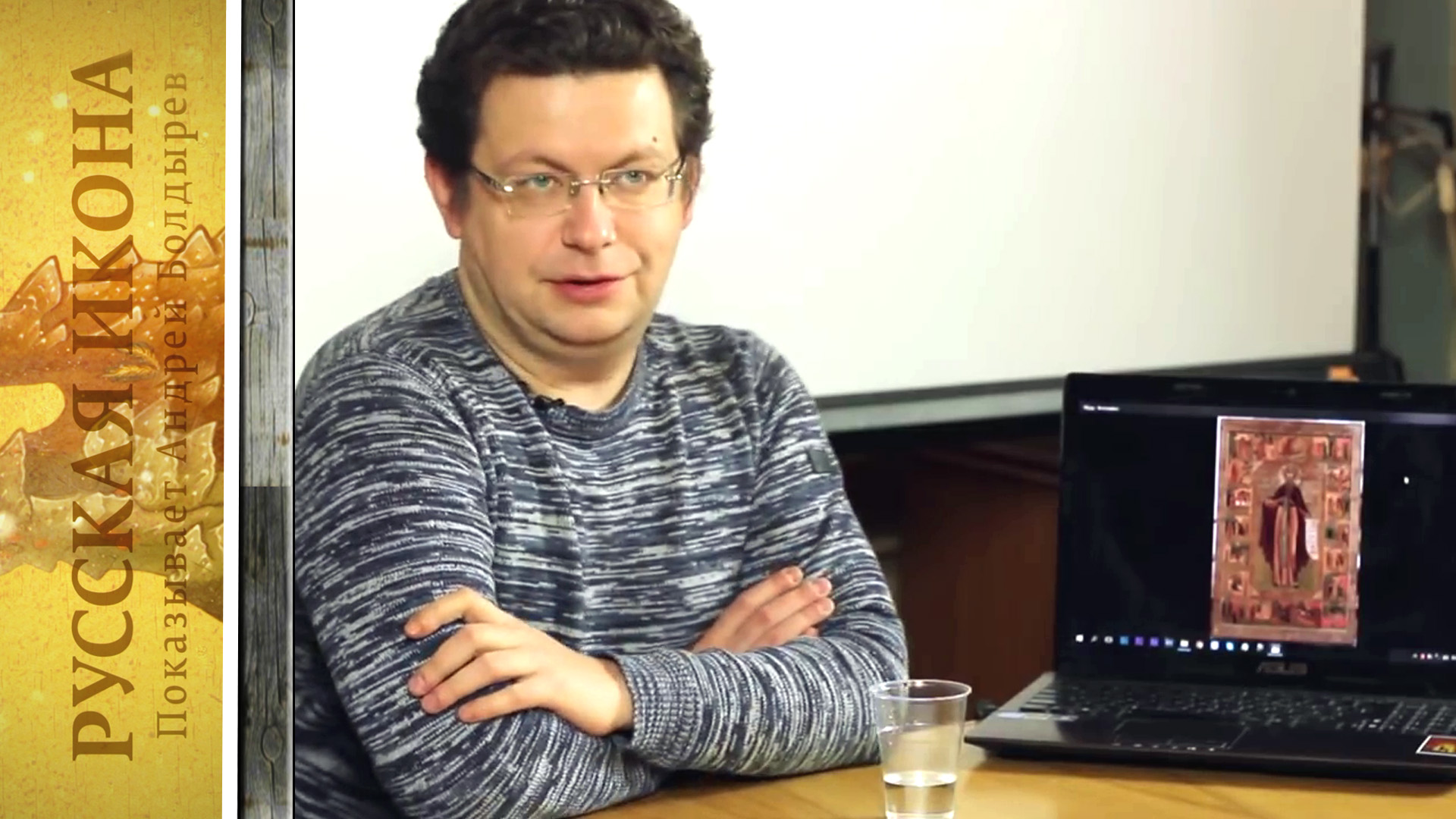 73. Русская икона. Показывает Андрей Болдырев. Преображенский - Иконопись Вологды 17в (часть2).mp4