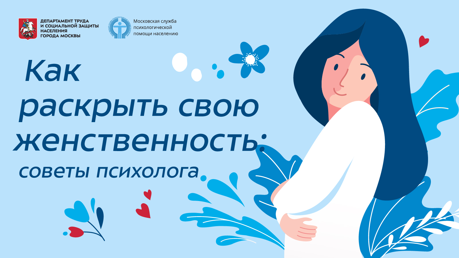 Что такое женственность ?