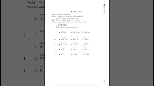 Standard course HSK1. Рабочая тетрадь. Урок 6.