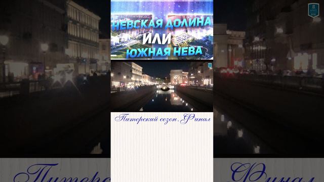 ЖК Невская Долина и Южная Нева в Питере
