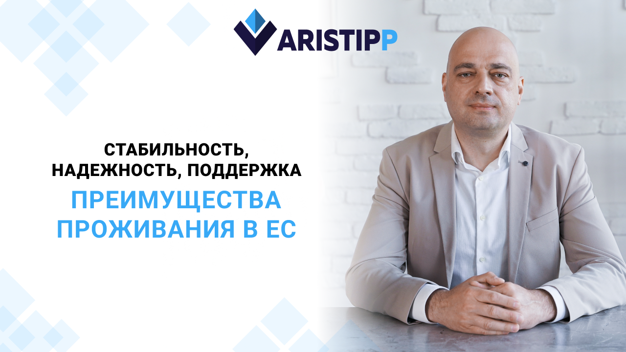 Почему стоит выбрать Евросоюз для иммиграции