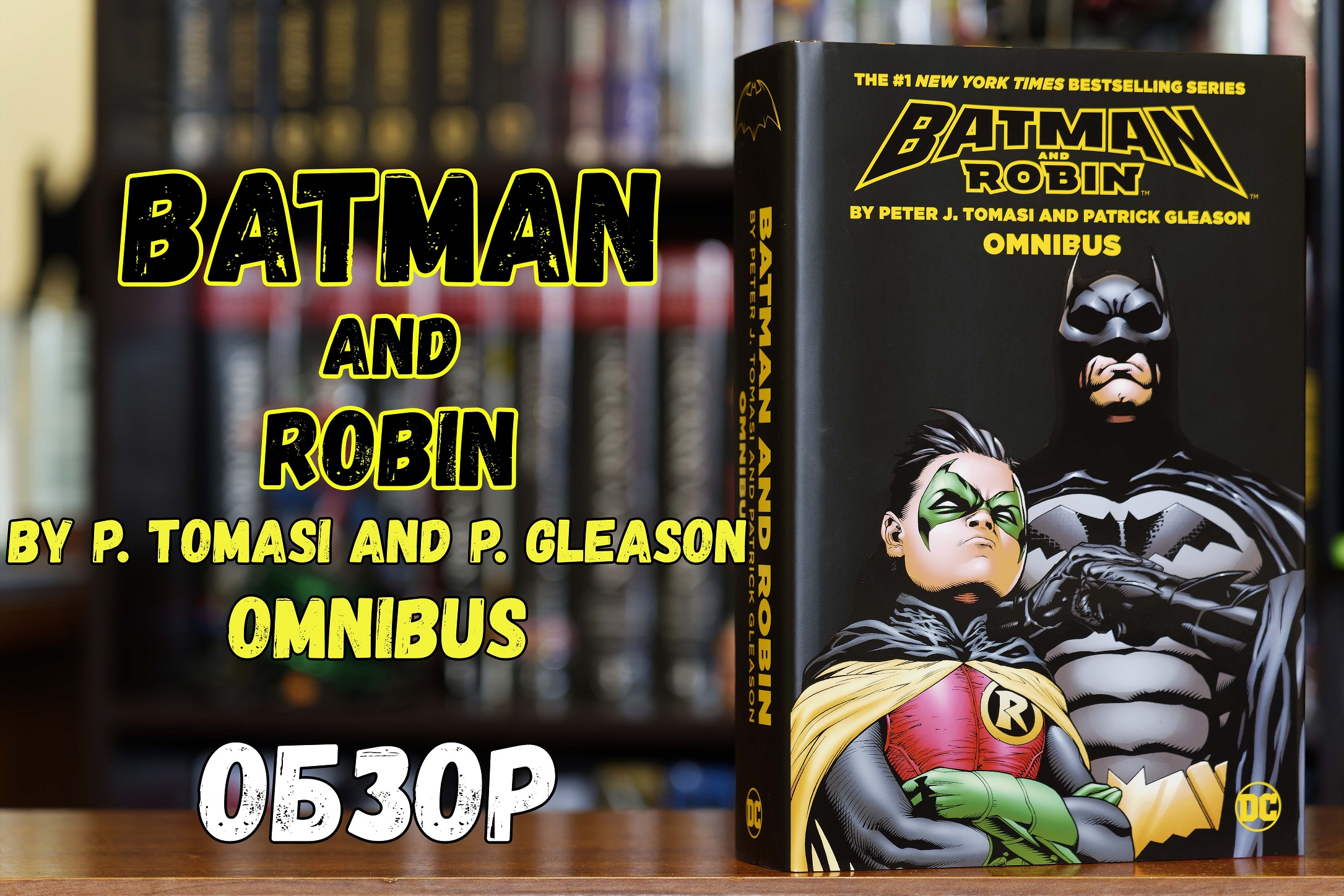 Batman and Robin by Tomasi and Gleason Omnibus