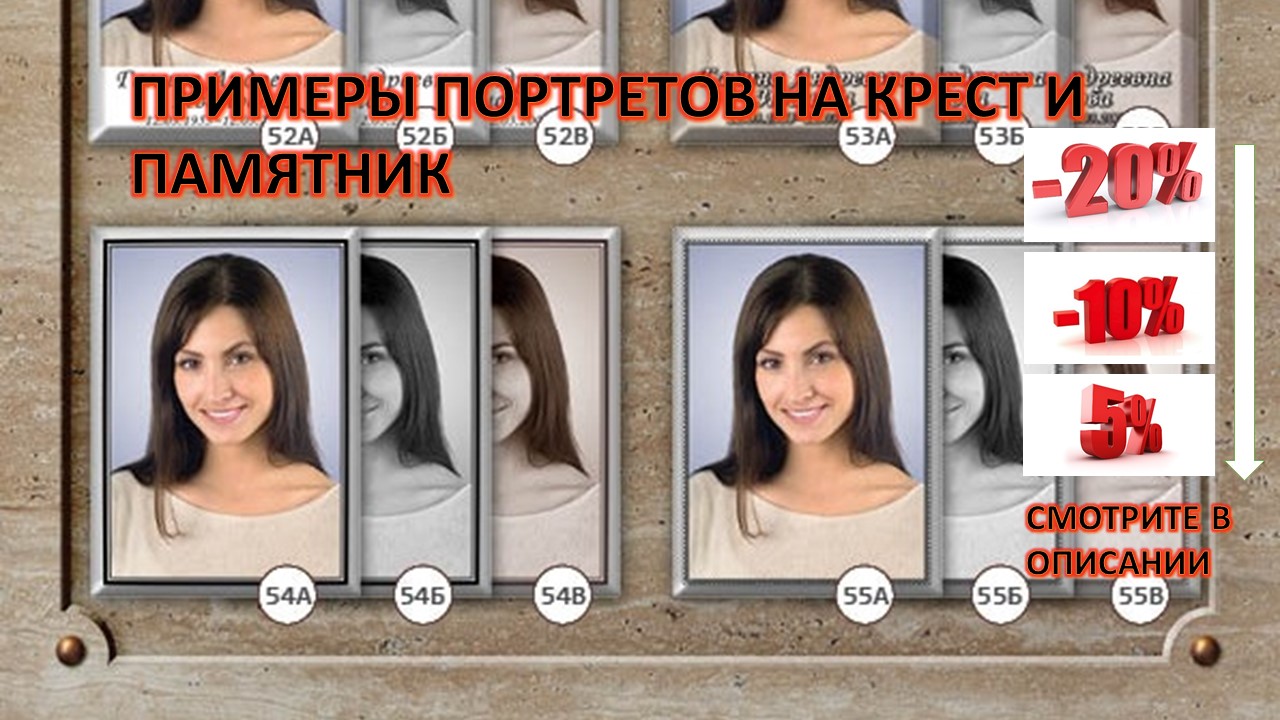 ПРИМЕР МОДЕЛИ 59 Б ПОРТРЕТА ПО КАТАЛОГУ МАСТЕРСКАЯ СЕРГИЯ