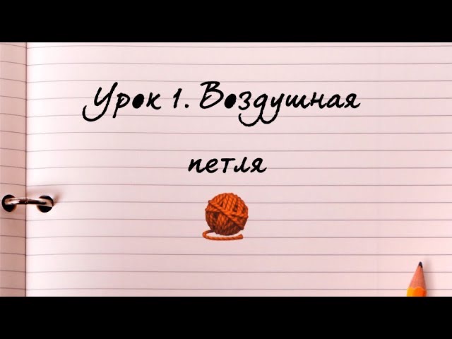 Урок 1. Воздушная петля.mp4
