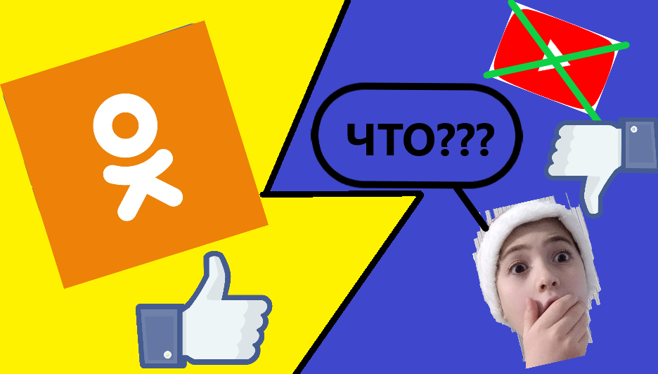 Я ПЕРЕХОЖУ НА ОДНОКЛАССНИКИ???