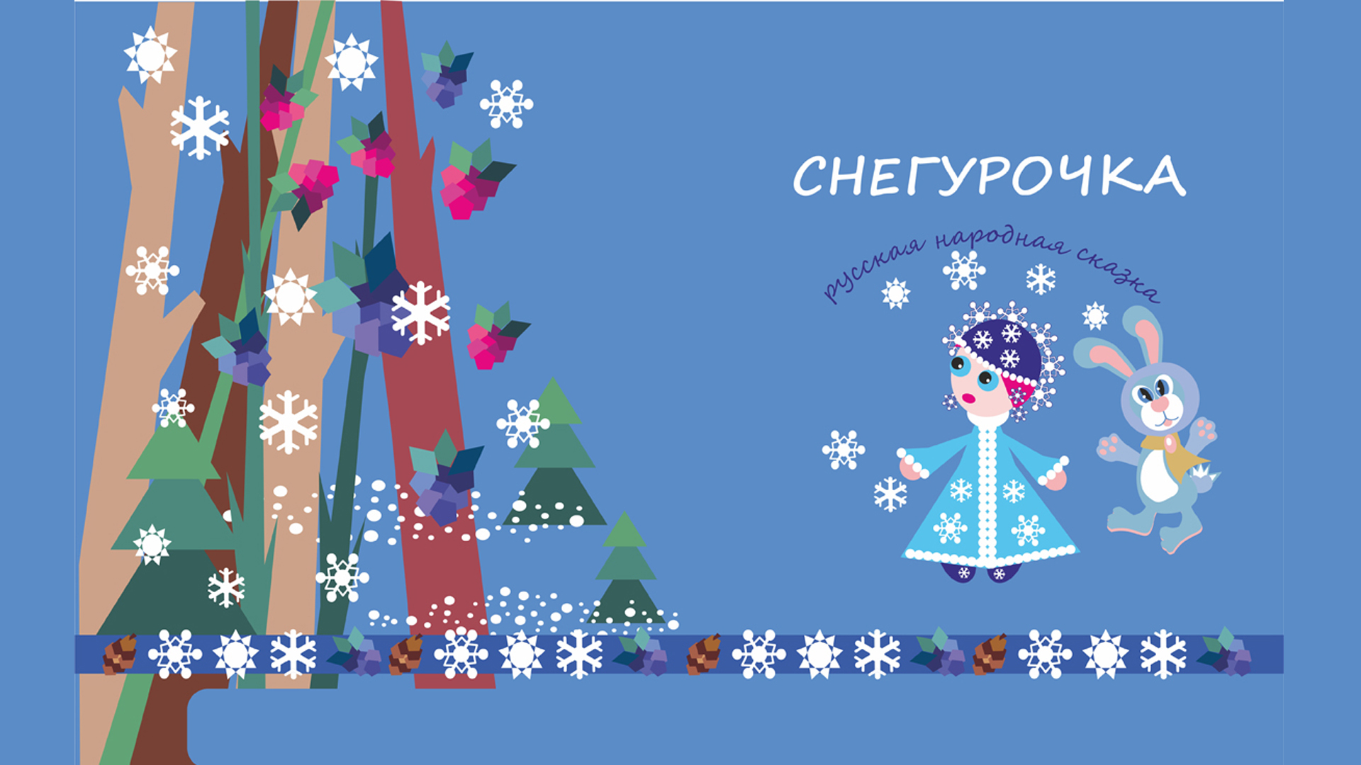 Снегурочка.wmv