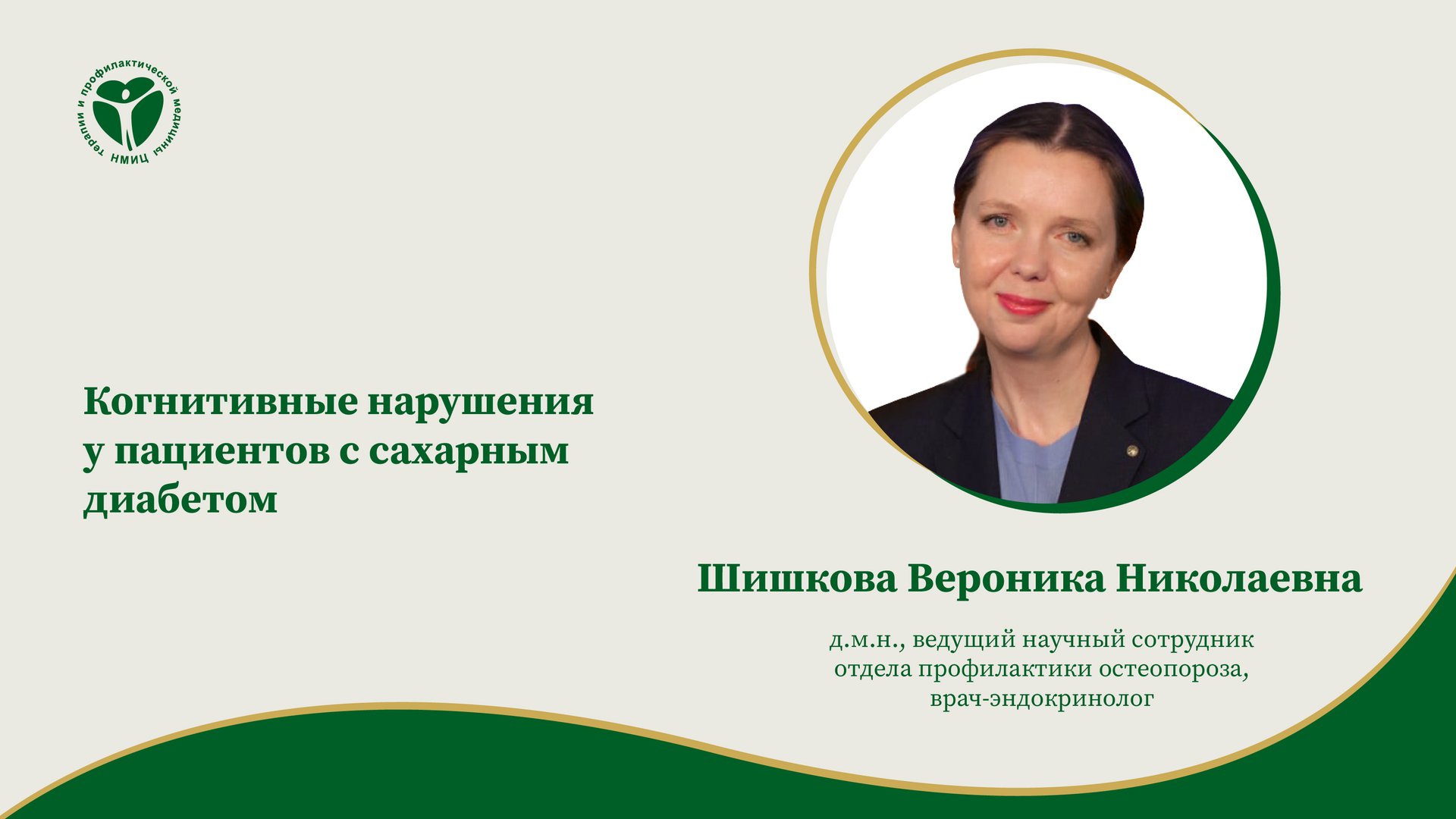 Когнитивные нарушения у пациентов с сахарным диабетом