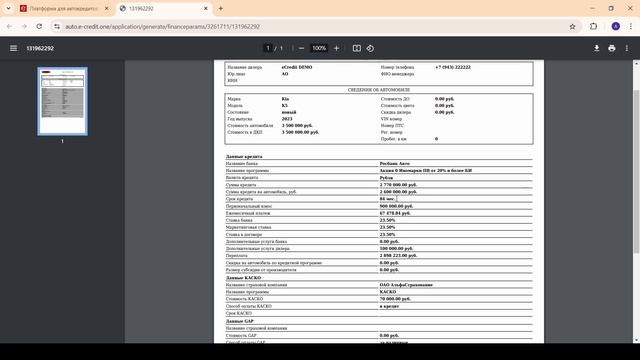 Работа с запросами банков | Обучение работе с еКредит