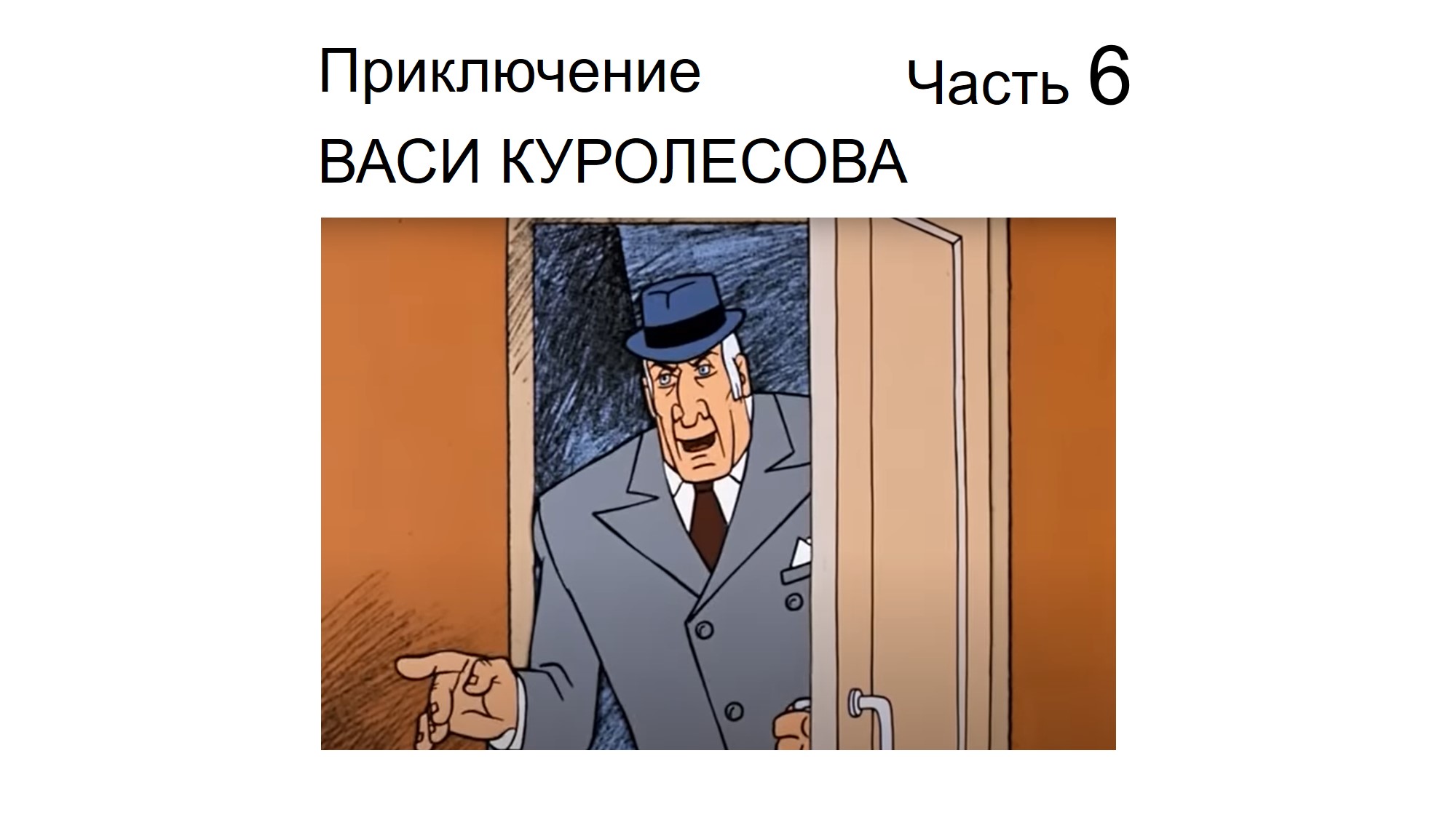 ? Из детства | Приключение Васи Куролесова часть 6 | Аудиокнига Детские рассказы Детские авторы